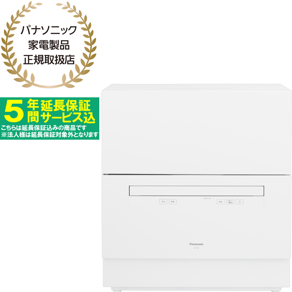 【5年間延長保証込】Panasonic パナソニック NP-TA5-W 食器洗い乾燥機 ホワイト 洗うと同時に食器の除菌ができる