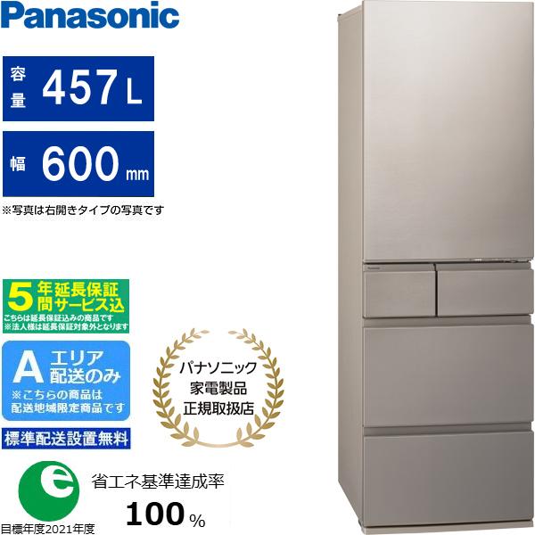 【5年間延長保証込】Panasonic パナソニック 【Ａエリア限定配送】【標準配送設置無料】NR-E46HV2L-N 冷凍冷蔵庫HVタイプ【457L】左開き