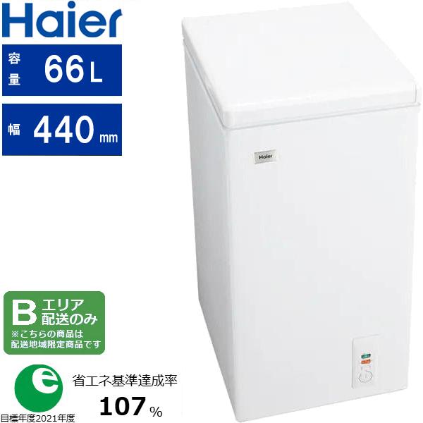 Haier ハイアール 【Bエリア限定配送】JF-NC66F-W　上開き式冷凍庫 【66L】