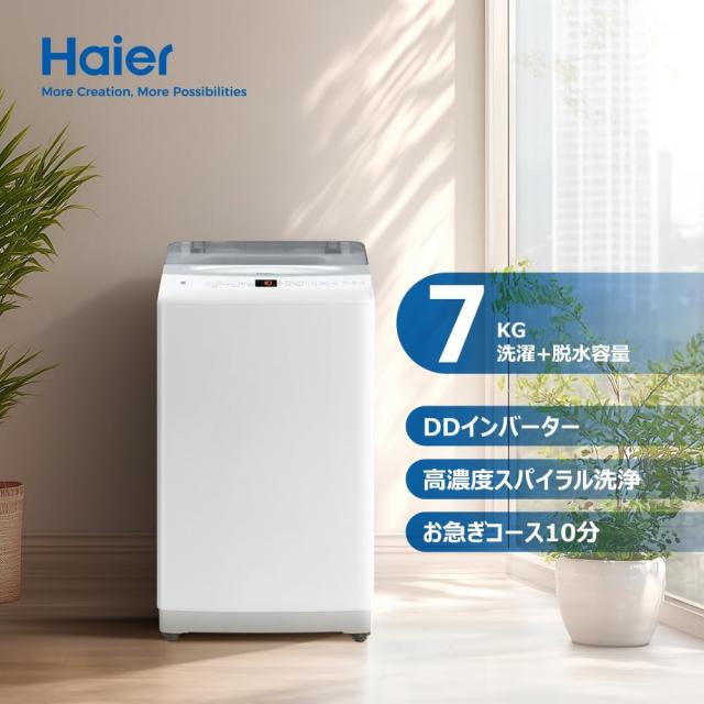 Haier ハイアール 【Bエリア限定配送】JW-UD70A-W(ホワイト)全自動洗濯機【7.0kg】