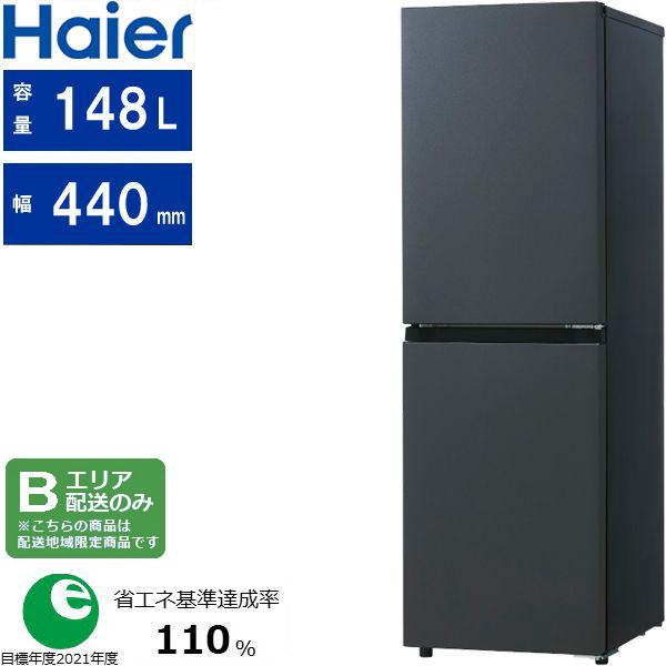 Haier ハイアール 【Bエリア限定配送】JR-SY15AR(H)冷凍冷蔵庫【148L・右開き】マットグレー
