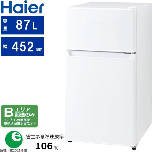 Haier ハイアール 【Bエリア限定配送】JR-9A(W)冷凍冷蔵庫【87L】