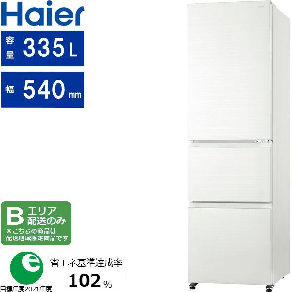 Haier ハイアール 【Bエリア限定配送】JR-CVM34C(W)冷凍冷蔵庫(自動製氷機能付)【335L】リネンホワイト