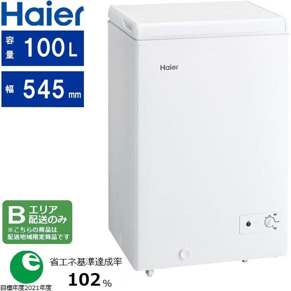 Haier ハイアール 【Bエリア限定配送】JF-CW10A(W)上開き式冷凍庫【100L】ホワイト