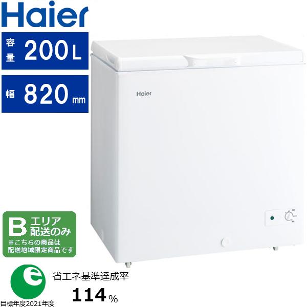 Haier ハイアール 【Bエリア限定配送】JF-CW20A(W)上開き式冷凍庫【200L】ホワイト