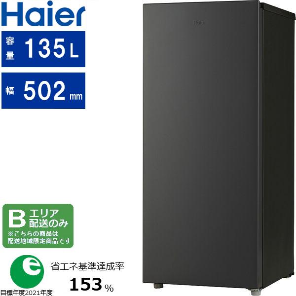 Haier ハイアール 【Bエリア限定配送】JF-UF14B(H) 前開き冷凍庫【135L】 グレー