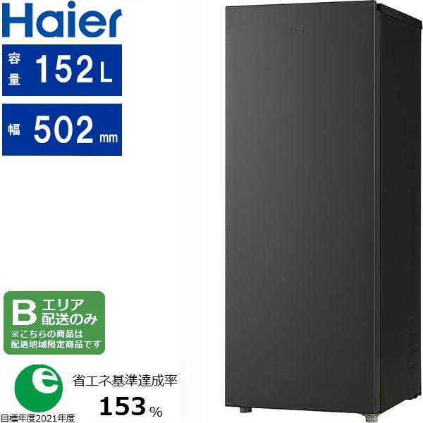 Haier ハイアール 【Bエリア限定配送】JF-UF15B(H) 前開き冷凍庫【152L】 グレー