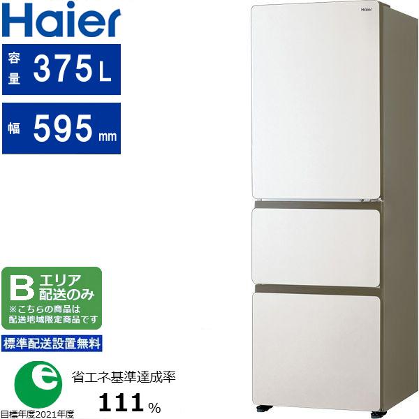 Haier ハイアール 【Bエリア限定配送】【標準設置無料】JR-CVM38A(W) 3ドアファン式自動製氷機能付き冷蔵庫【375L】 ホワイト
