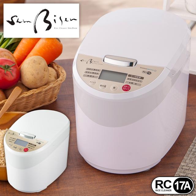 YAMAMOTO 山本電気 YE-RC17A-WH　ライスクリーナー　Shin Bisen（シンビセン）【ホワイト】