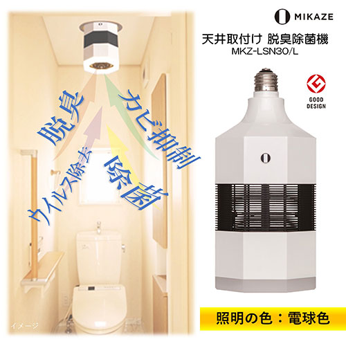 大陽工業 タイヨウ MIKAZE 天井に取り付ける脱臭除菌機+LED照明 【電球色(3000K)】 MKZ-LSN30/L