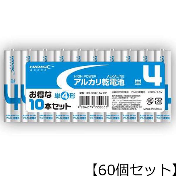 HIDISC 60個セット HIDISC アルカリ乾電池 単4形10本パック HDLR03/1.5V10PX60