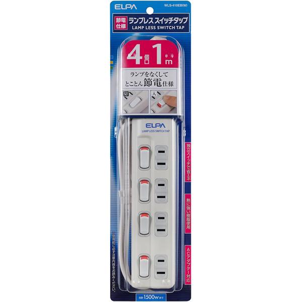 ELPA エルパ WLS-410EB(W)電源タップ4個口 1m 節電スイッチ ランプレスの通販はau PAY マーケット - ムラウチドットコム | au PAY マーケット－通販サイト