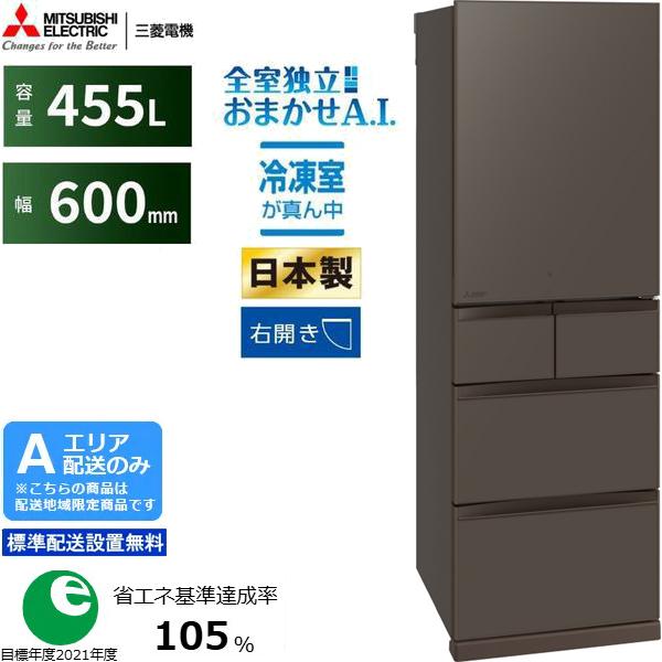 MITSUBISHI 三菱 【Aエリア限定配送】MR-BD46M-H 三菱冷蔵庫BDシリーズ【455L・右開き】フラットアンバーグレー