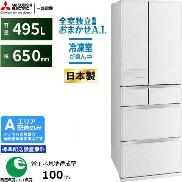 MITSUBISHI 三菱 【Aエリア限定配送】MR-JW50M-W 三菱冷蔵庫JWシリーズ【495L】シルクホワイト