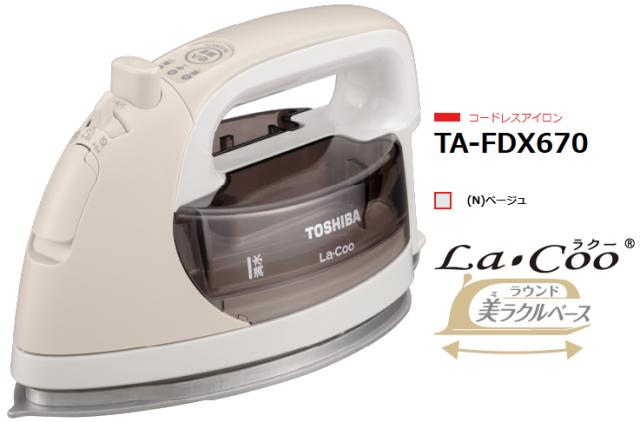 TOSHIBA 東芝 【納期約2週間】TA-FDX670-N(ベージュ)　コードレスアイロン La・Coo ラウンド美ラクルベース
