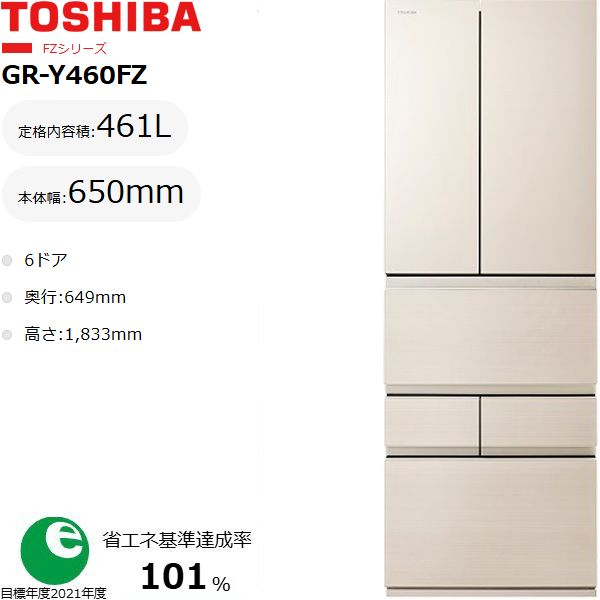 TOSHIBA 東芝 【東京・神奈川・千葉・埼玉限定】【標準配送設置無料】GR-Y460FZ(UC)  冷蔵庫 461L フレンチドアタイプ