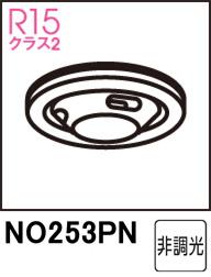 ODELIC オーデリック NO253PN　LDF13N-H-GX53/200/R90　昼白色・5000K (口金：GX53-1a)