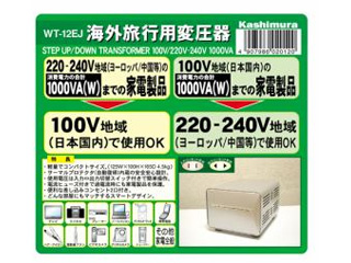 カシムラ WT-12EJ 海外国内用型変圧器220-240V/1000VA