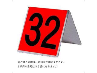 ハタチ HATACHI ホール表示板（８ホールセット）BH4200S(レッド゜)