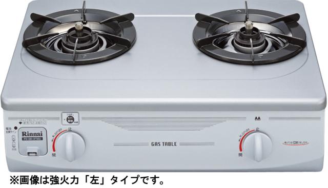 Rinnai リンナイ RTS336-2FTS(SL)A-L 2口コンロ グリル無 (プロパンガス用) シルバー 【強火力左】