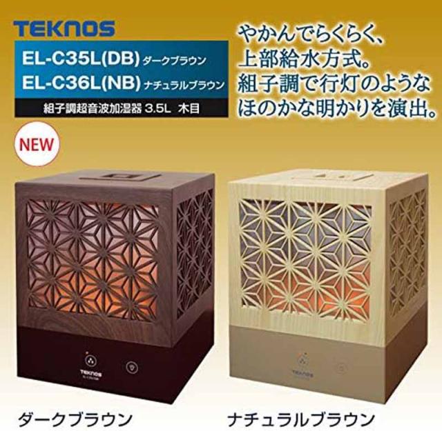 TEKNOS テクノス EL-C35L(DB)組子調 超音波加湿器 3.5L（木目ダークブラウン）