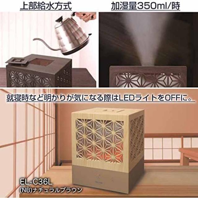 TEKNOS テクノス EL-C35L(DB)組子調 超音波加湿器 3.5L（木目ダークブラウン）