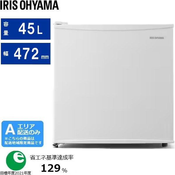 IRIS OHYAMA アイリスオーヤマ 【Ａエリア限定配送】IRSD-5AL-W 冷蔵庫（左開き）【45L】ホワイト