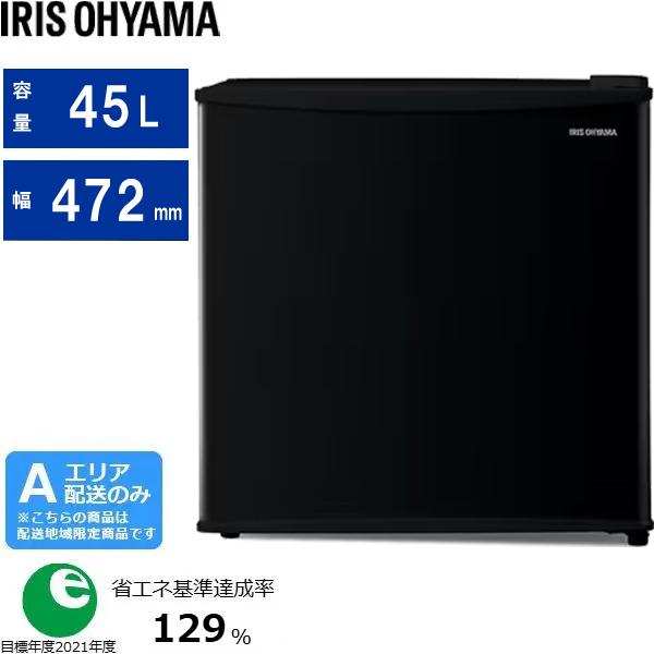 IRIS OHYAMA アイリスオーヤマ 【Ａエリア限定配送】 IRSD-5A-B 冷蔵庫（右開き）【45L】ブラック