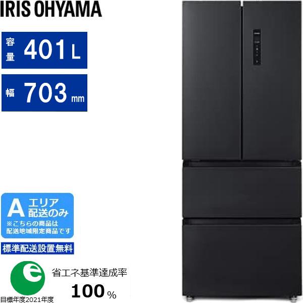 IRIS OHYAMA アイリスオーヤマ 【Ａエリア限定配送】【標準配送設置無料】IRSN-40A-B 冷凍冷蔵庫【フレンチドア 401L】ブラック