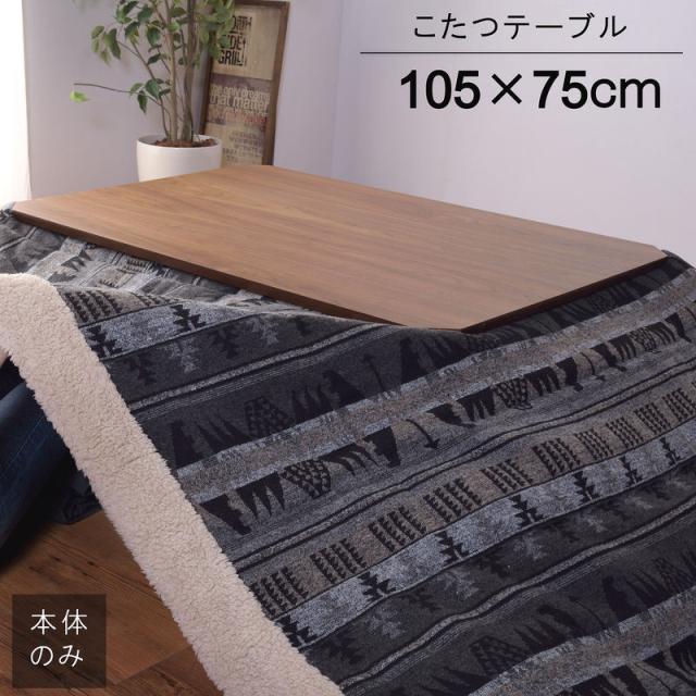東谷 ROOM ESSENCE 天板105×75cm 天板がずれにくい こたつ ウォールナット 長方形 薄型ヒーター KT-108