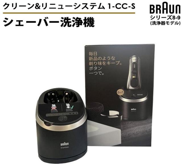 BRAUN ブラウン 1-CC-S　洗浄機 ブラック