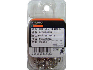 TRUSCO トラスコ中山 両面ハトメ 真鍮ニッケルメッキ 10mm 20組入 P-THP-BN10の通販はau PAY マーケット - ムラウチドットコム | au PAY マーケット－通販サイト