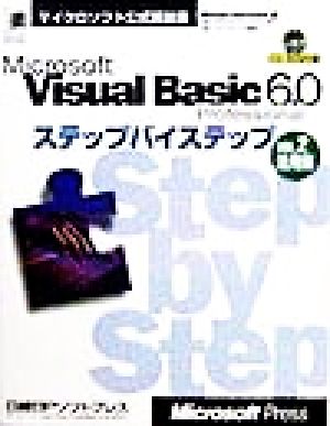 【中古】 Microsoft Visual Basic6．0 Professionalステップバイステップ(vol．2) 活用編 マの通販はau PAY マーケット - 【中古】ブックオフ ...