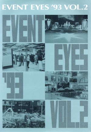 【中古】 EVENT EYES 93 VOL.2／アド出版(編者)の通販はau PAY マーケット - 【中古】ブックオフ au PAY ...