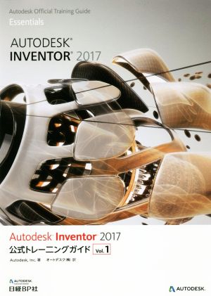 【中古】 Autodesk Inventor 2017 公式トレーニングガイド(vol．1) Autodesk Official ...