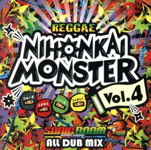 【中古】 NIHONKAI MONSTER vol．4／SONICBOOMの通販はau PAY マーケット - 【中古】ブックオフ au PAY マーケット店 | au PAY マーケット－通販サイト
