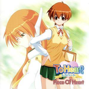 【中古】 ToHeart Piece of Heart／（ドラマCD）,HMX13型セリオ：根谷美智子,HMX12型マルチ：堀江由の通販はau PAY マーケット - 【中古】ブックオフ au ...