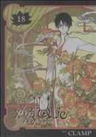 【中古】 ×××HOLiC(18) KCDX／CLAMP(著者)の通販はau PAY マーケット - 【中古】ブックオフオンライン au PAY マーケット店 | au PAY マーケット－通販サイト