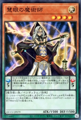 【中古】 遊戯王OCG デュエルモンスターズ 慧眼の魔術師 QCCU QCCU-JP079 SRの通販はau PAY マーケット - お宝イータウン★商品大量入荷中！ | au PAY ...