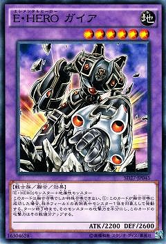 【中古】 遊戯王OCG デュエルモンスターズ E・HERO ガイア SD27 SD27-JP045の通販はau PAY マーケット - お宝イータウン au PAY マーケット店 | au ...