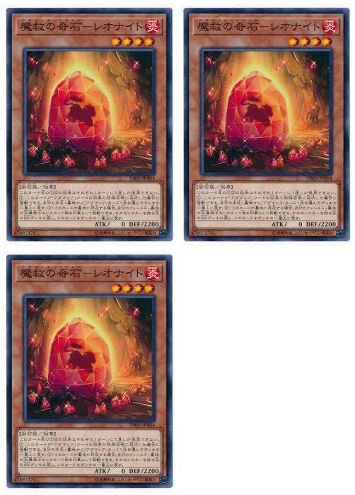 【中古】 遊戯王OCG デュエルモンスターズ 魔救の奇石-レオナイト DBSS DBSS-JP004 3枚セットの通販はau PAY マーケット - お宝イータウン★コミックセット大量入荷中 ...