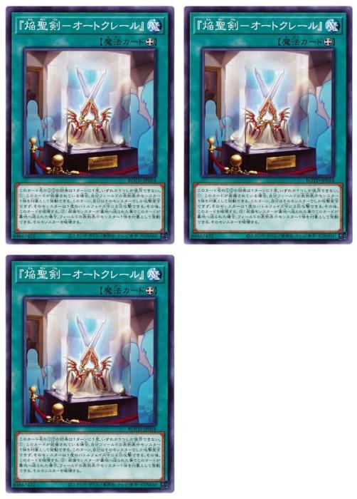 【中古】 遊戯王OCG デュエルモンスターズ 『焔聖剣-オートクレール』 ROTD ROTD-JP054 3枚セットの通販はau PAY マーケット - お宝イータウン★コミックセット大量入荷 ...