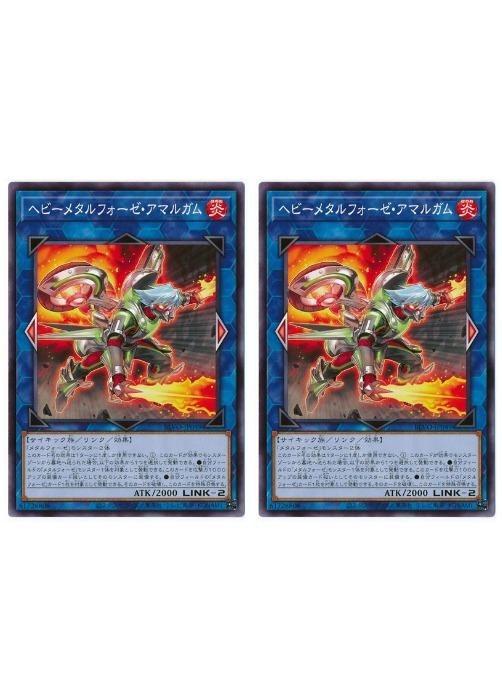 【中古】 遊戯王OCG デュエルモンスターズ ヘビーメタルフォーゼ・アマルガム BLVO BLVO-JP049 2枚セットの通販はau PAY マーケット - お宝イータウン★コミックセット ...