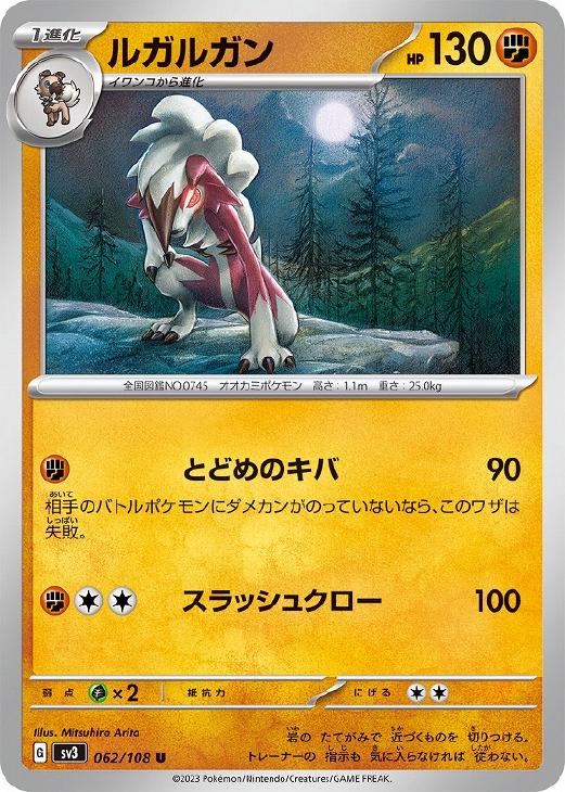 【中古】 ポケモンカードゲーム ルガルガン SV3 SV3 062/108 Uの通販はau PAY マーケット - お宝イータウン★DVD・BD・CD・コミックが安い！ | au PAY ...
