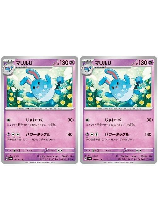 【中古】 ポケモンカードゲーム マリルリ SV5K SV5K 027/071 C 2枚セットの通販はau PAY マーケット - お宝イータウン au PAY マーケット店 | au PAY ...