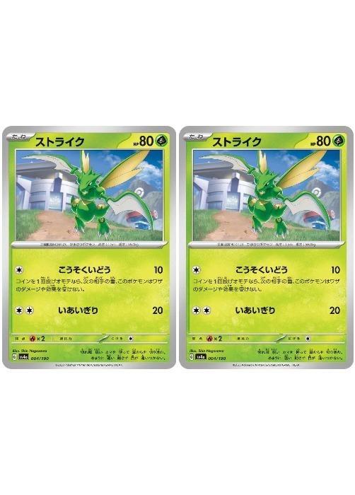 【中古】 ポケモンカードゲーム ストライク SV4A SV4A 004/190 C 2枚セットの通販はau PAY マーケット - お宝イータウン au PAY マーケット店 | au PAY ...