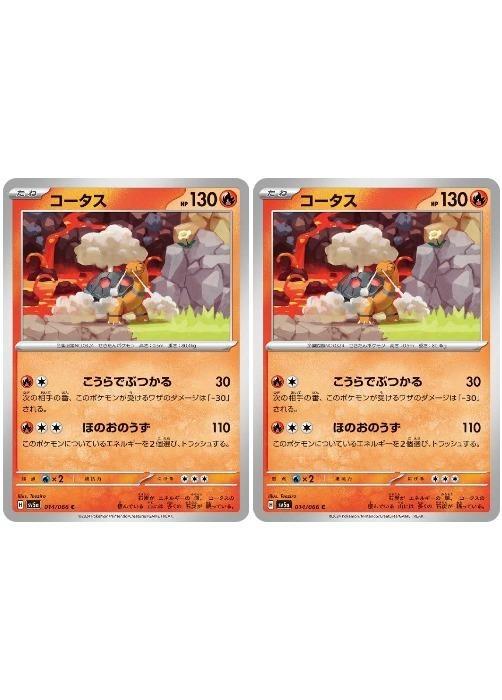 【中古】 ポケモンカードゲーム コータス SV5A SV5A 014/066 C 2枚セットの通販はau PAY マーケット - お宝イータウン au PAY マーケット店 | au PAY ...