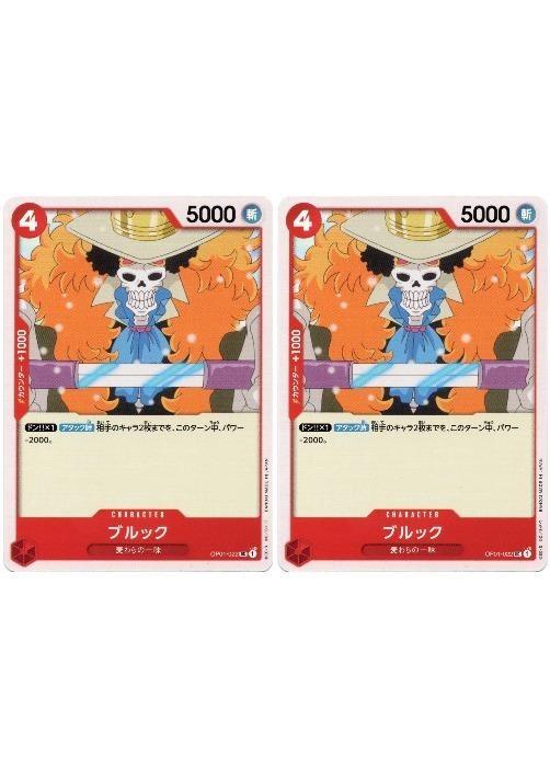 【中古】 ONE PIECEカードゲーム ワンピースカードゲーム ブルック OP-01 OP01-022 UC CHARACTER キャラクター 赤 麦わらの一味 2枚セットの通販はau ...