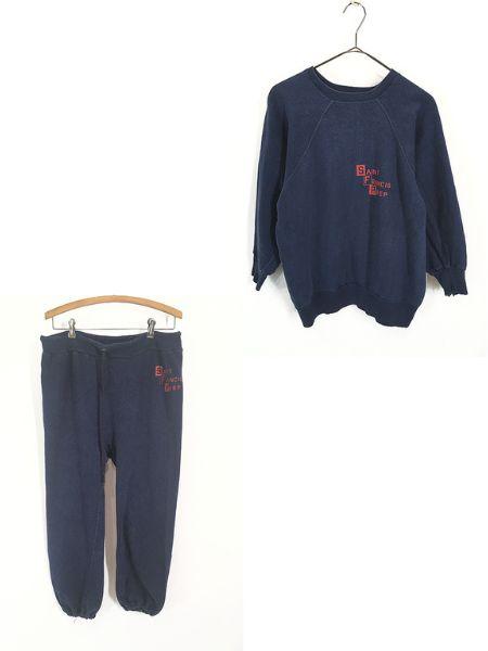 レディース 古着 80s USA製 「SFP」 カレッジ スウェット トレーナー×パンツ セットアップ S位 古着