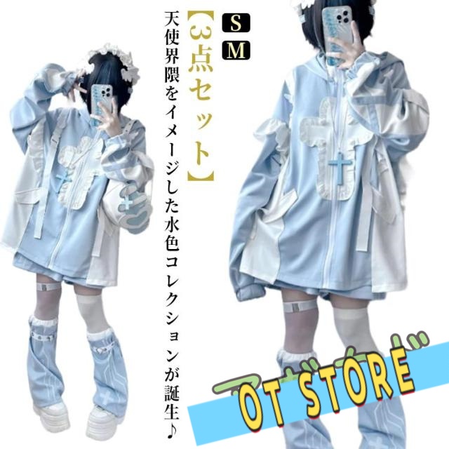 レッグウォーマー ブルゾン ハーフパンツ ジャージ かわいい 3点セット 原宿 原宿系 フリルジャケット 地雷系 水色 天使界隈 天使 水色界隈 レディース メンズ 病み系 派手カワ 切り替え フリル 大きいサイズ 衣装 個性的 サブカル ブルー